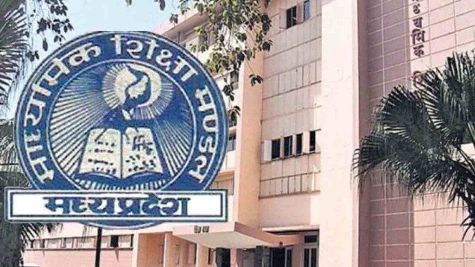 MP Board : मंगलवार से 9वीं से 12वीं के छात्रों की त्रैमासिक परीक्षा ...
