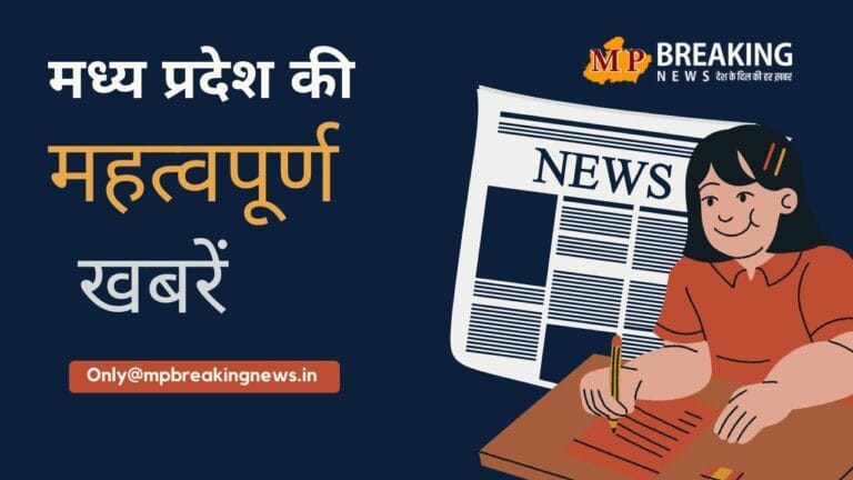 MP में मौसम का डबल अटैक व NSUI का अनूठा प्रदर्शन सहित प्रदेश की सभी ...