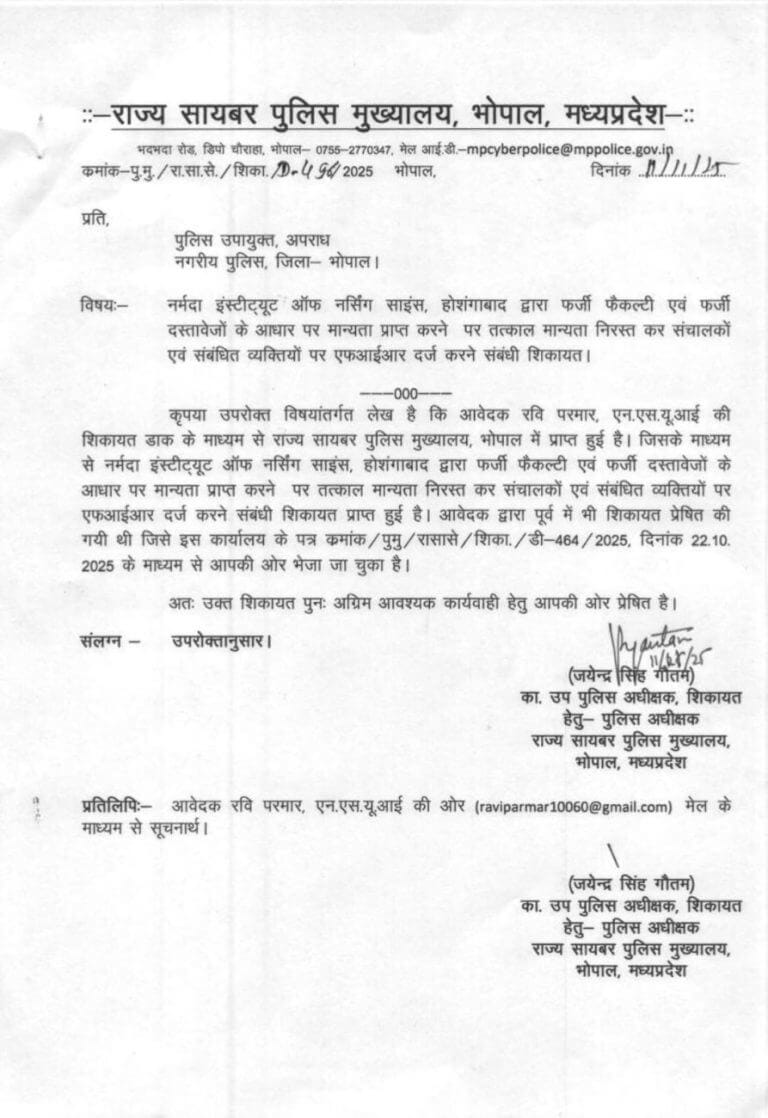 NSUI का आरोप फर्जी दस्तावेज, फैकल्टी से ली मान्यता, नर्मदा इंस्टीट्यूट ...